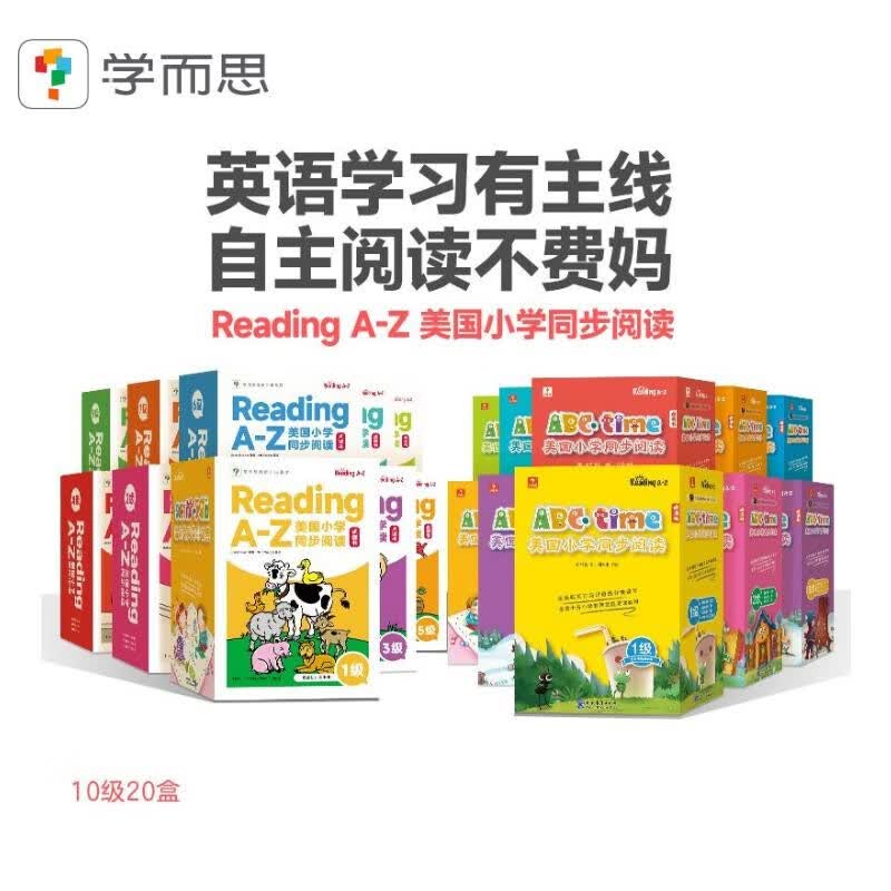 学而思RAZ全版套装1-10级共20盒+点读笔【含ReadingA-Z+ABCtime1级-10级+点读笔】RAZ英语分级阅读绘本（适用幼儿园小学初中）美国小学同步阅读原版授权引进