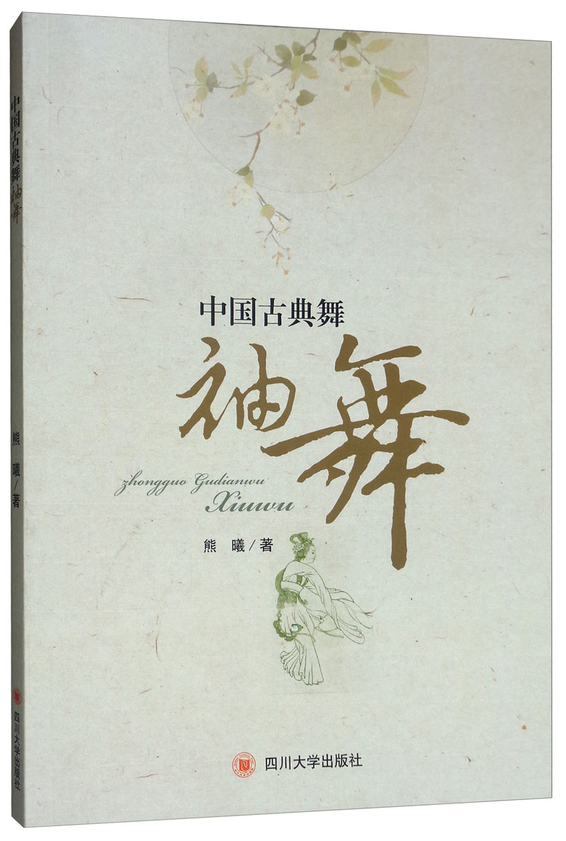 中国古典舞袖舞