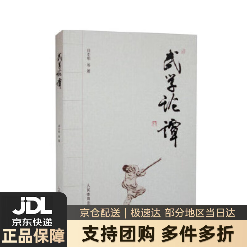 【 送货上门】武学论谭