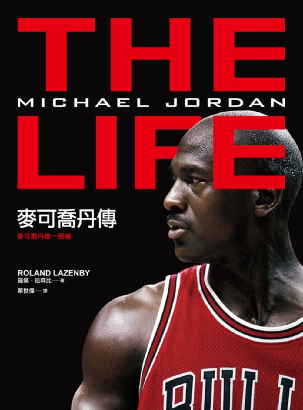 预售 罗伦．拉森比麦可传（麦可授权）远流