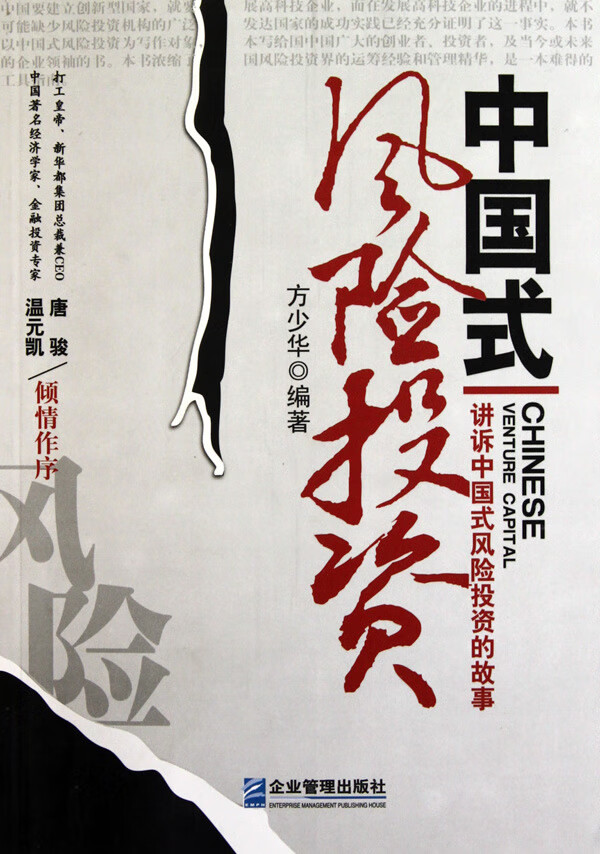 中国式风险投资【特惠】