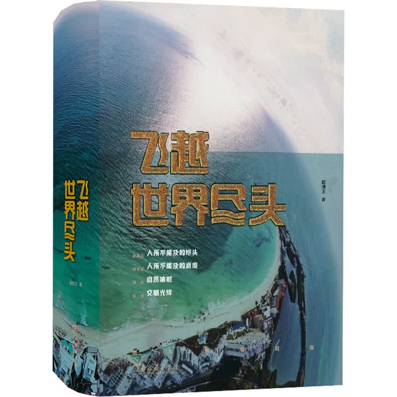 飞越世界尽头(全2册)