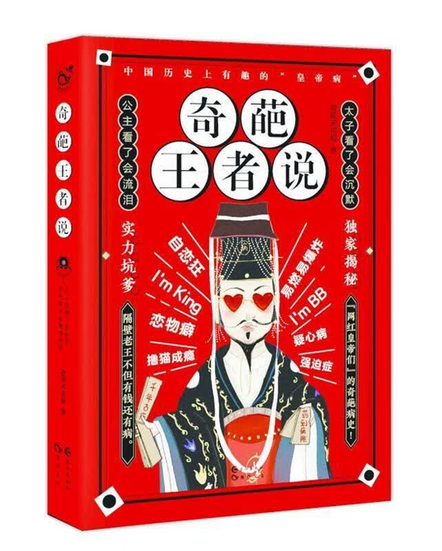 奇葩王者说【，放心购买】
