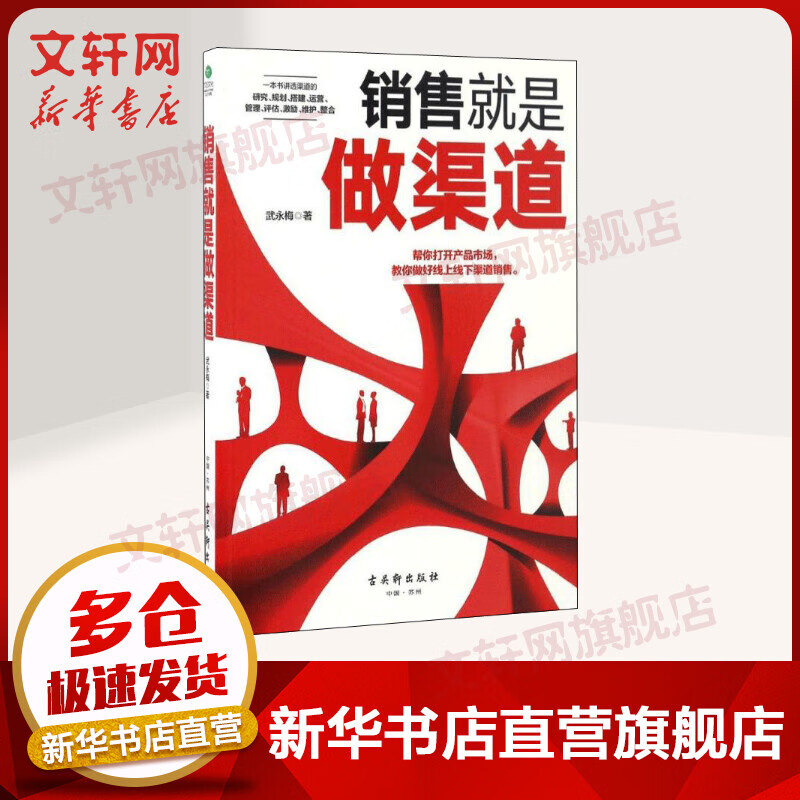 销售就是做渠道