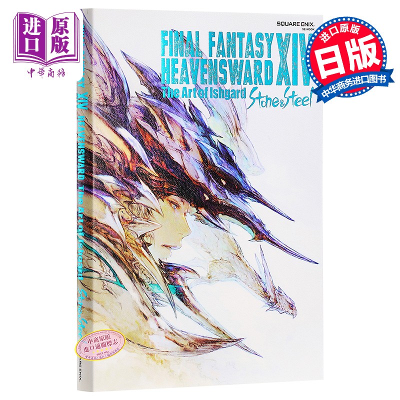 终幻想14 日文原版 设定集 FINAL FANTASY XIV: HEAVENSWAR