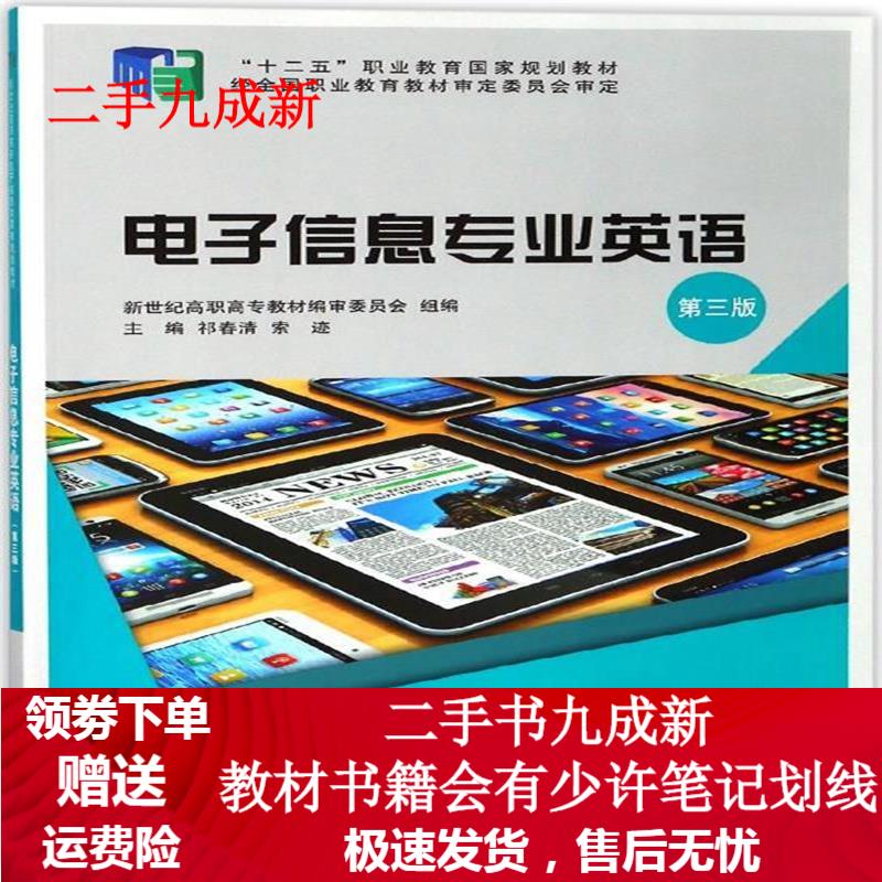 电子信息专业英语