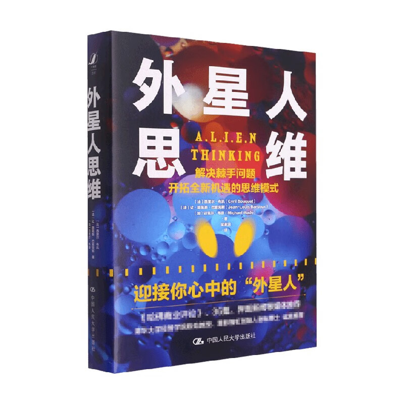 包邮 外星人思维 西里尔·布凯 著 科普