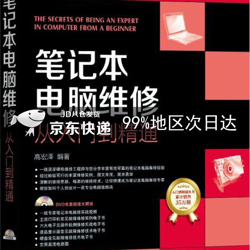 笔记本电脑维修从入门到精通