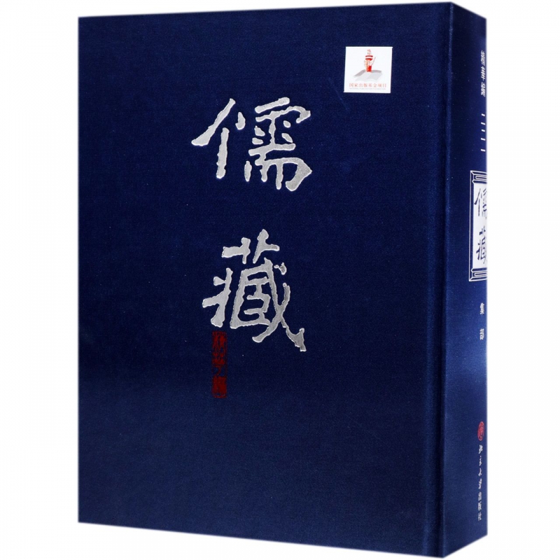 儒藏(精华编221集部)(精)