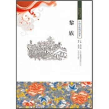 黎族 秦翠翠 著【书】