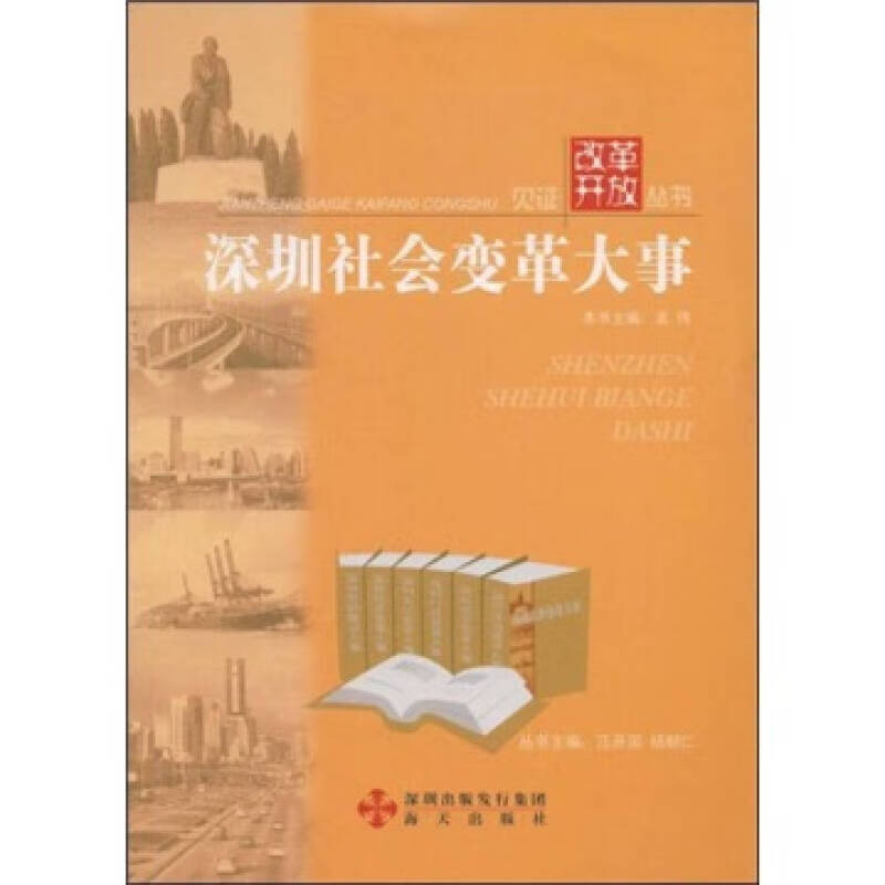 深圳社会变革大事【好书】