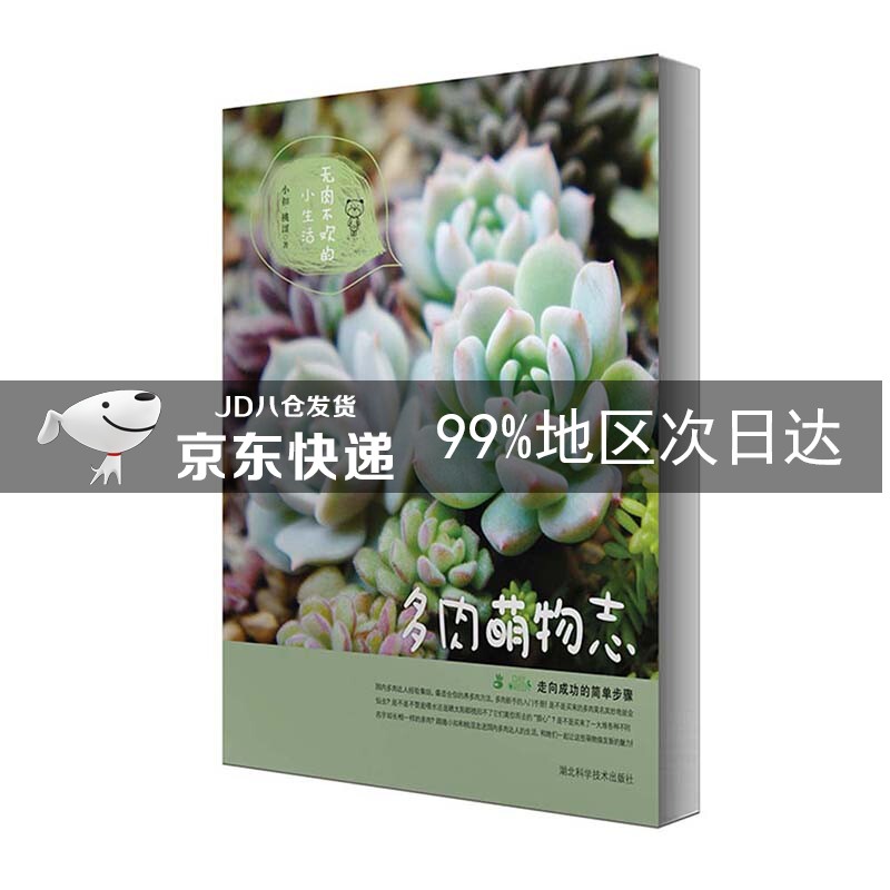 多肉萌物志 多肉萌物志