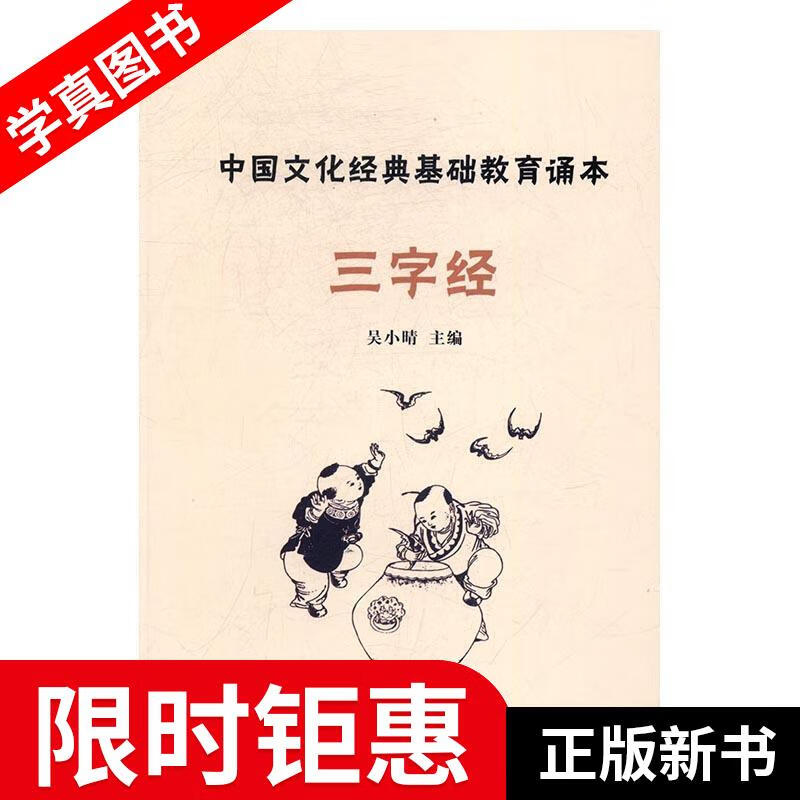 三字经 吴小晴 阳光出版社