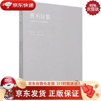 曹丕诗集 外文出版社 9787119126746