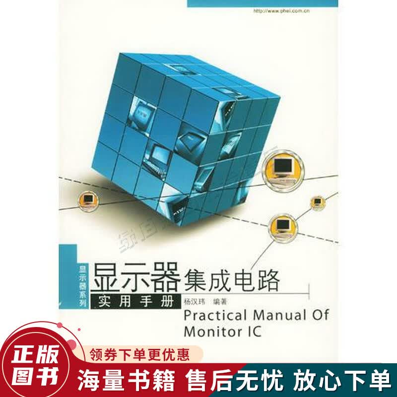 显示器集成电路实用手册