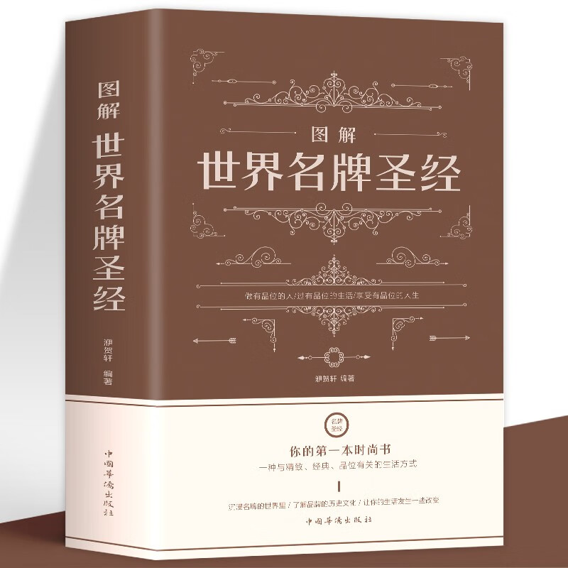 【包邮】图解世界 高端图鉴 名车名表包服装香水珠宝烟酒 国际品标志历史特征 收藏鉴赏书籍