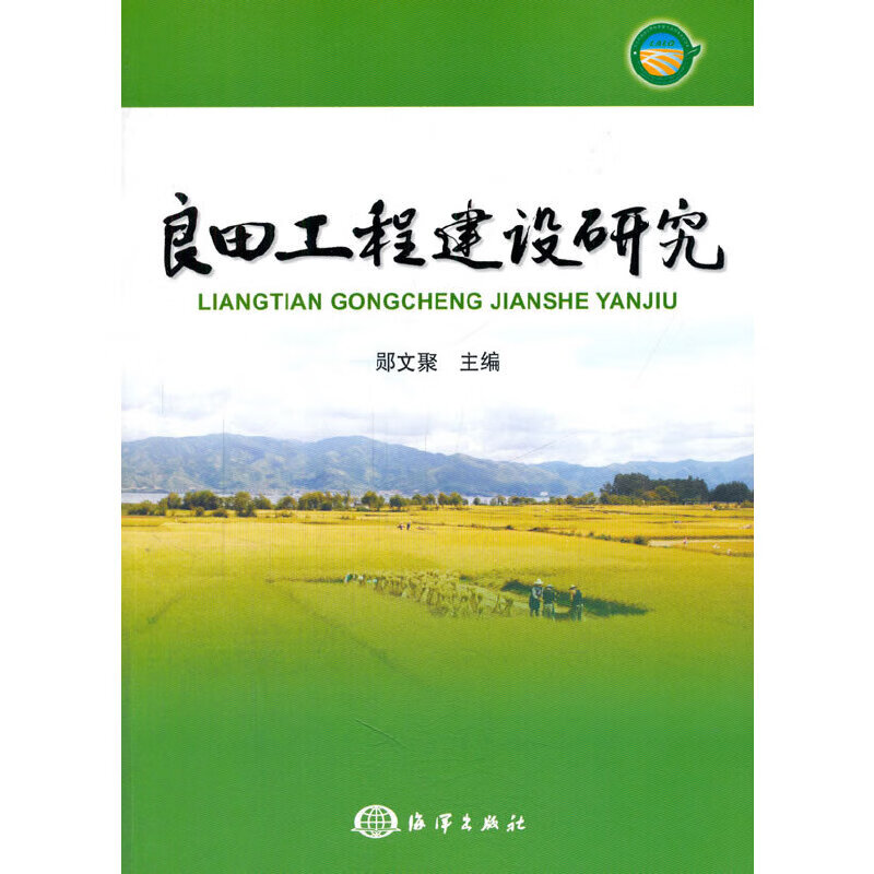 良田工程建设研究