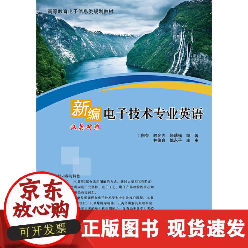 【现货】电子技术专业英语