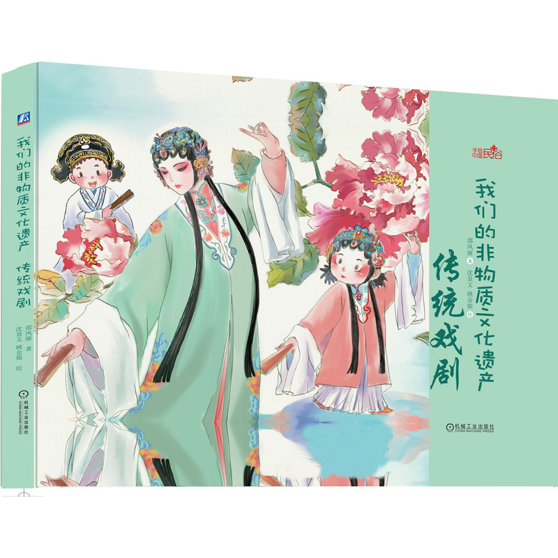 套装 官网 我们的非物质文化遗产 共4册 3至9岁 传统戏剧 民间美术 音乐舞蹈 体育杂技 少儿手绘绘本