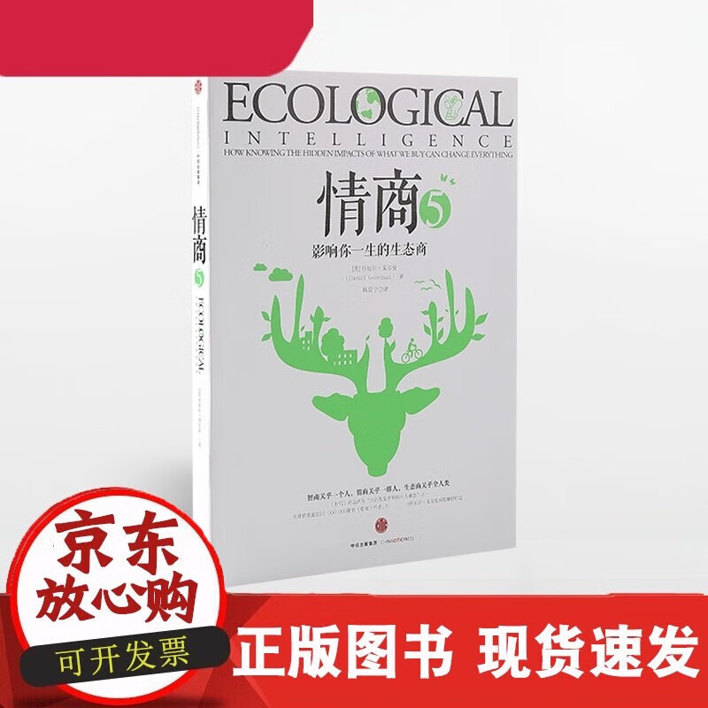 速发 2情商5影响人类未来的商