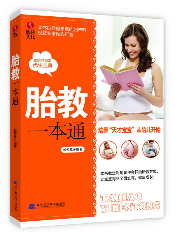 胎教一本通 育儿/家教 书籍