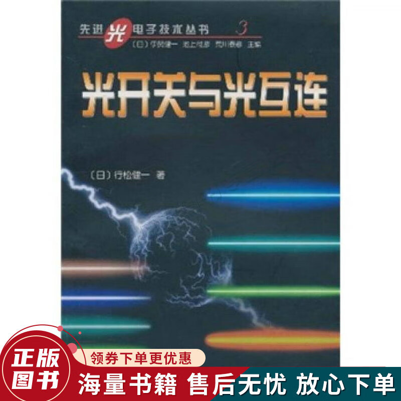 光开关与光互连