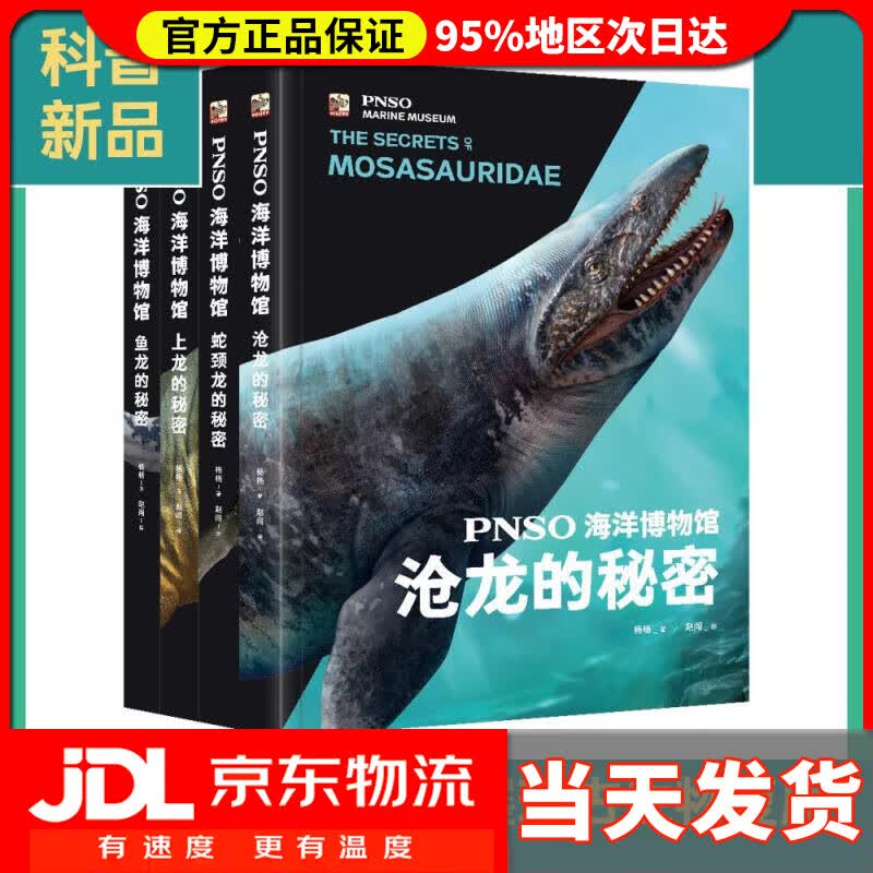 PNSO海洋博物馆沧龙的秘密 杨杨
