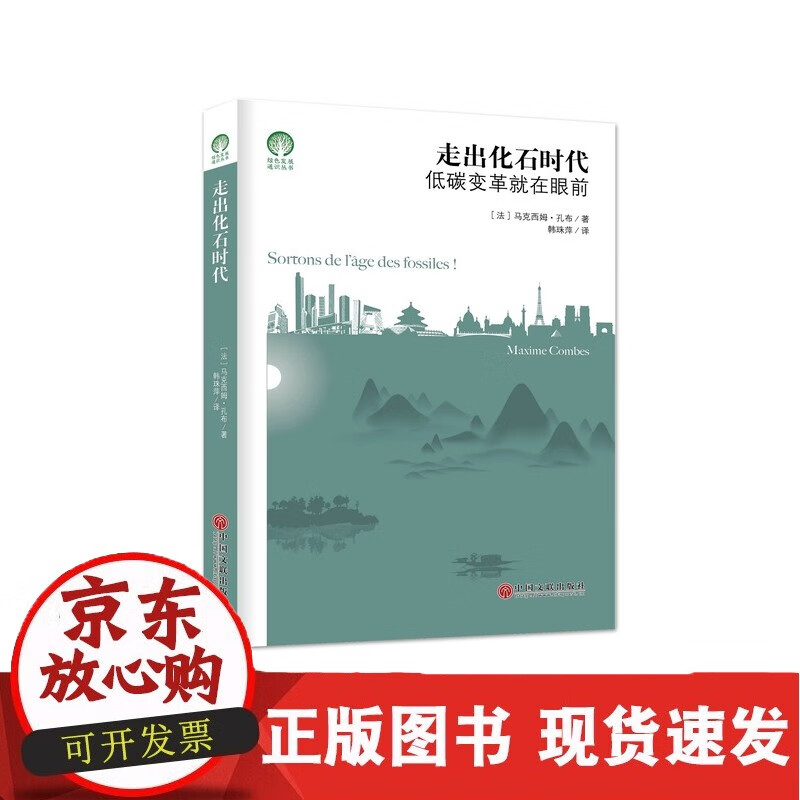 走出化石时代——低碳变革就在眼前