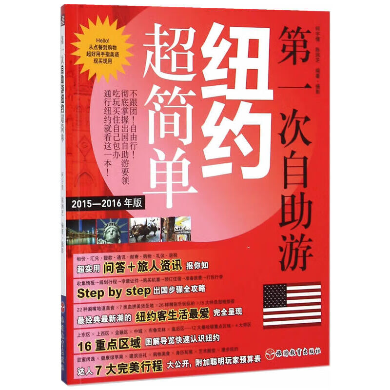 第一次自助游纽约超简单