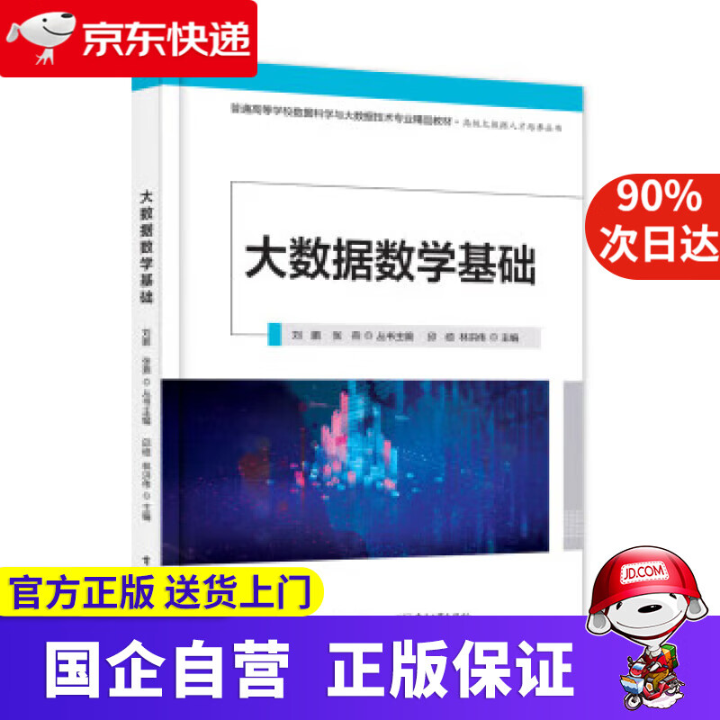 大数据数学基础 邱硕 著 电子工业出版社 9787121425745