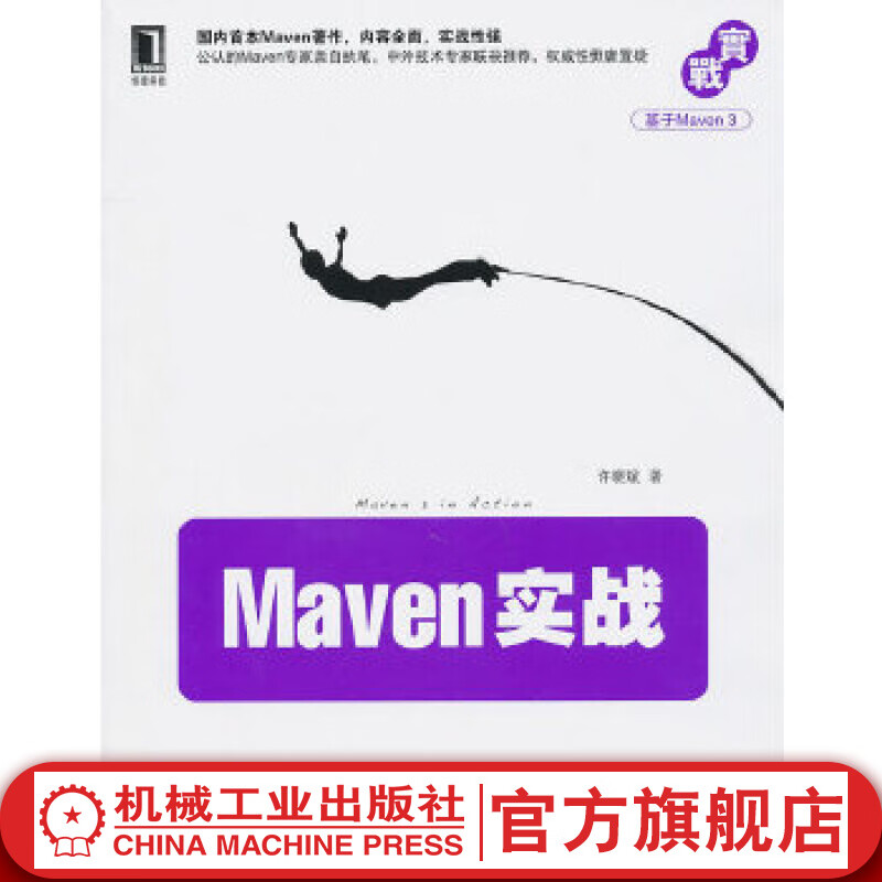 Maven实战 许晓斌