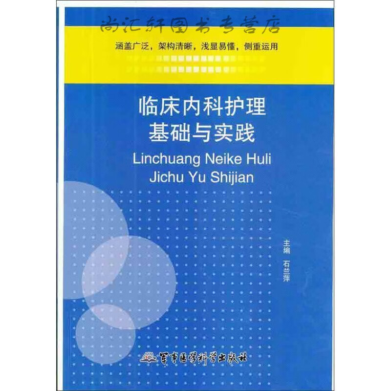 临床内科护理基础与实践