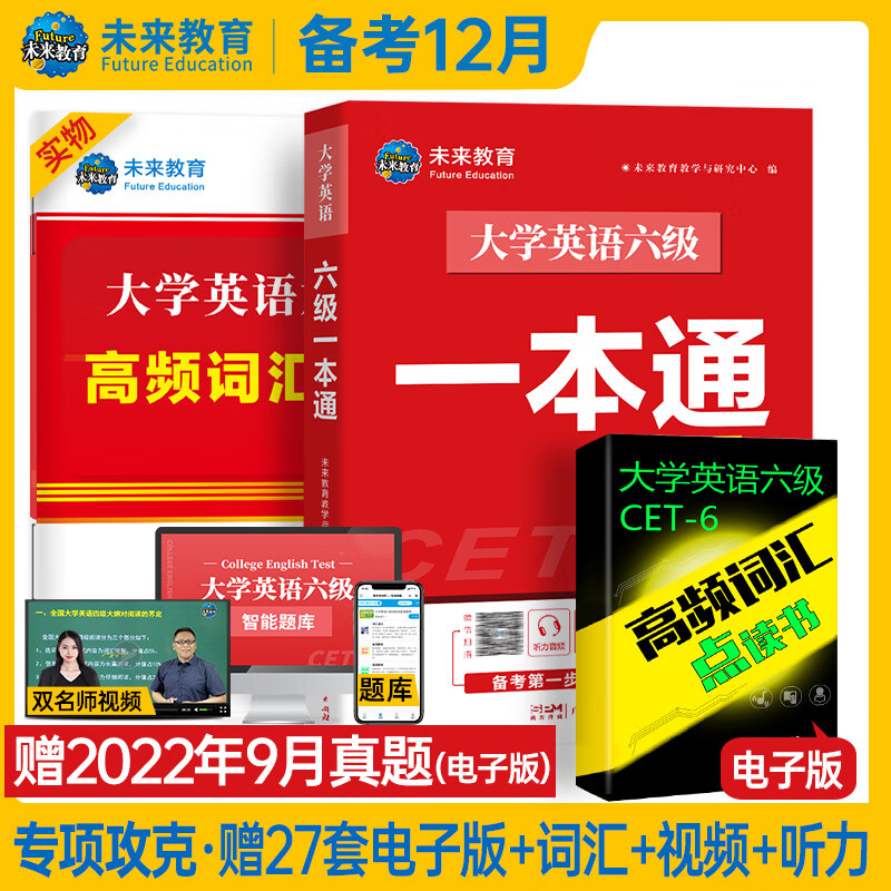 2023年12月大学英语六级一本通