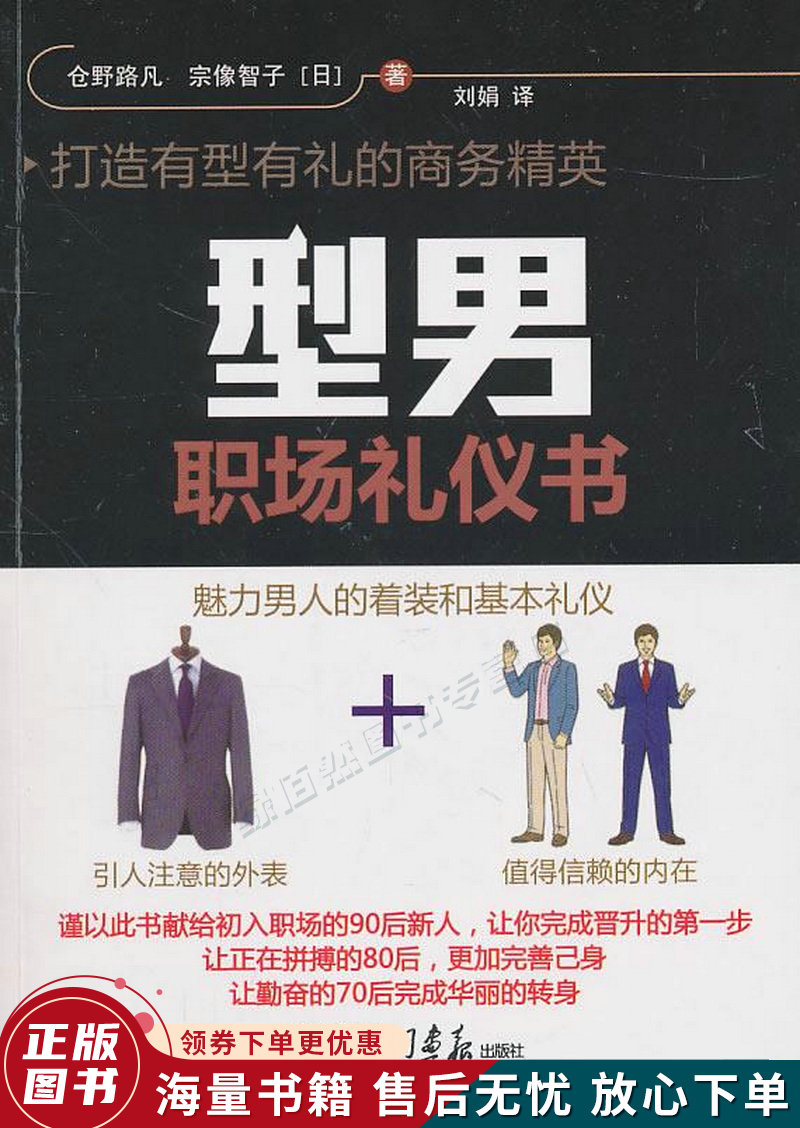 型男职场礼仪书