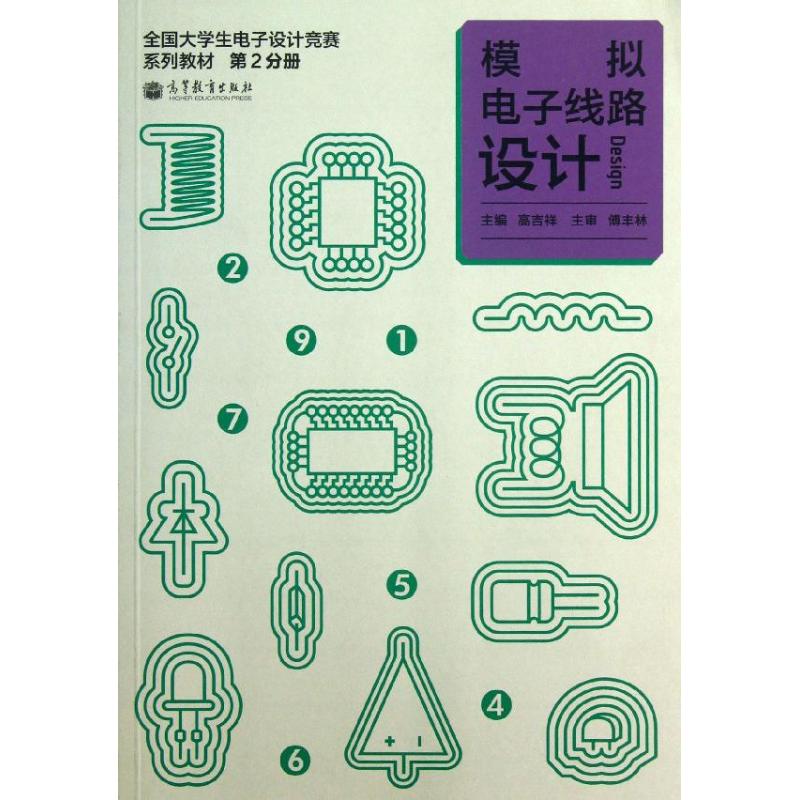 模拟电子线路设计(2)