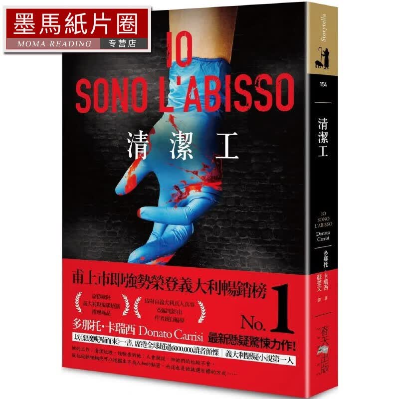 现货 多那托．卡瑞西 清潔工 春天出版社