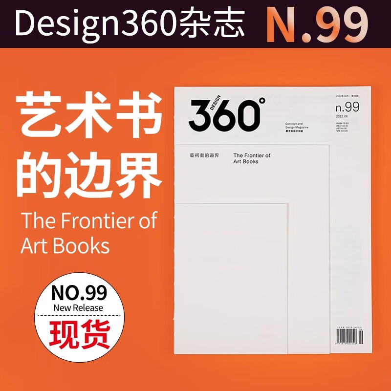 DESIGN 360°观念与设计杂志 2023年5期101-105期 2022年3期98-100期 2021年6期91-96期 99期