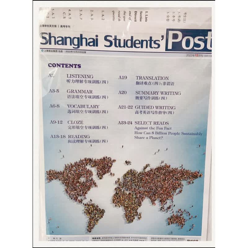 上海学生英文报初中高中英语外刊 高考专刊 中考专刊 高中攻克GVC 高考专刊SSP 12月份新刊