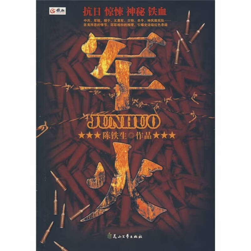 军火【好书】