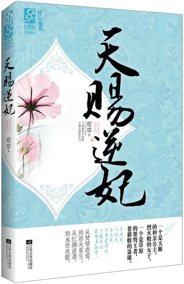 天赐逆妃
