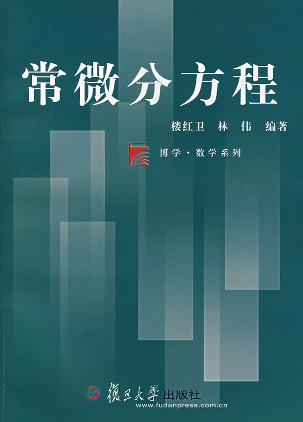 常微分方程