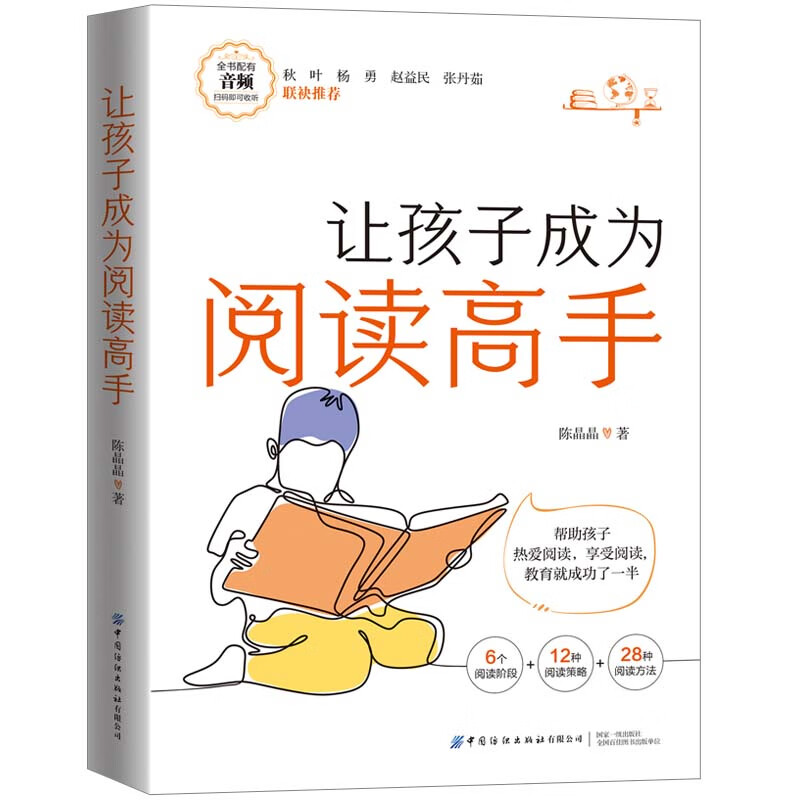 让孩子成为阅读高手