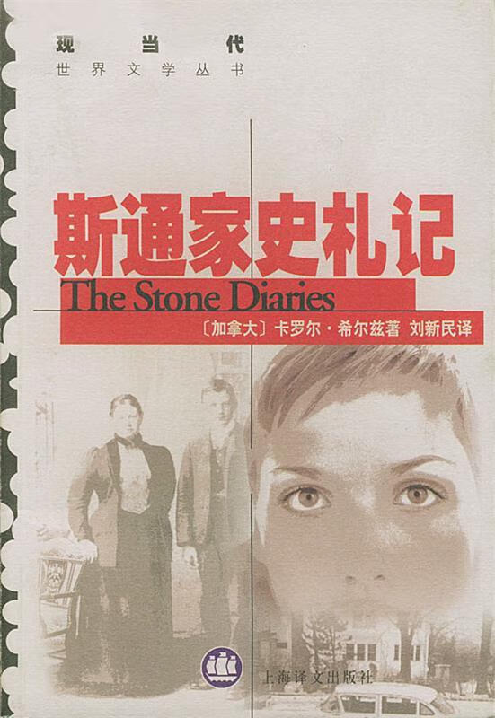斯通家史札记【好书，下单速发】