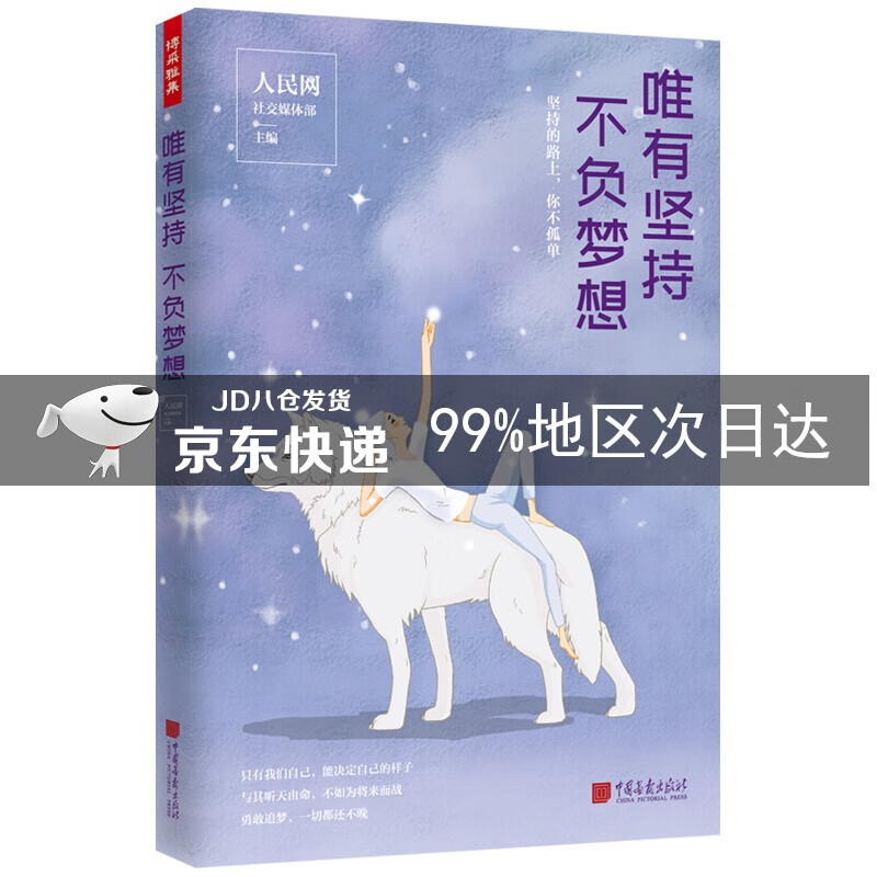 唯有坚持，不负梦想