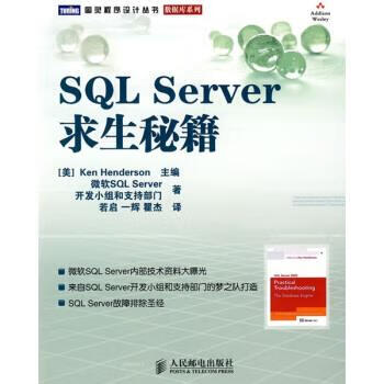 SQL Server求生秘籍【，放心购买】
