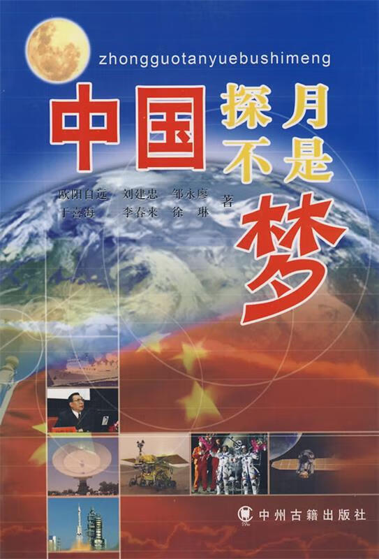 中国探月不是梦