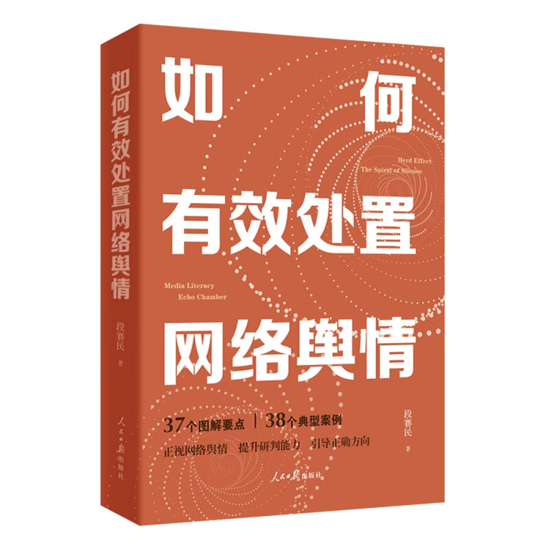 如何有效处置网络舆情