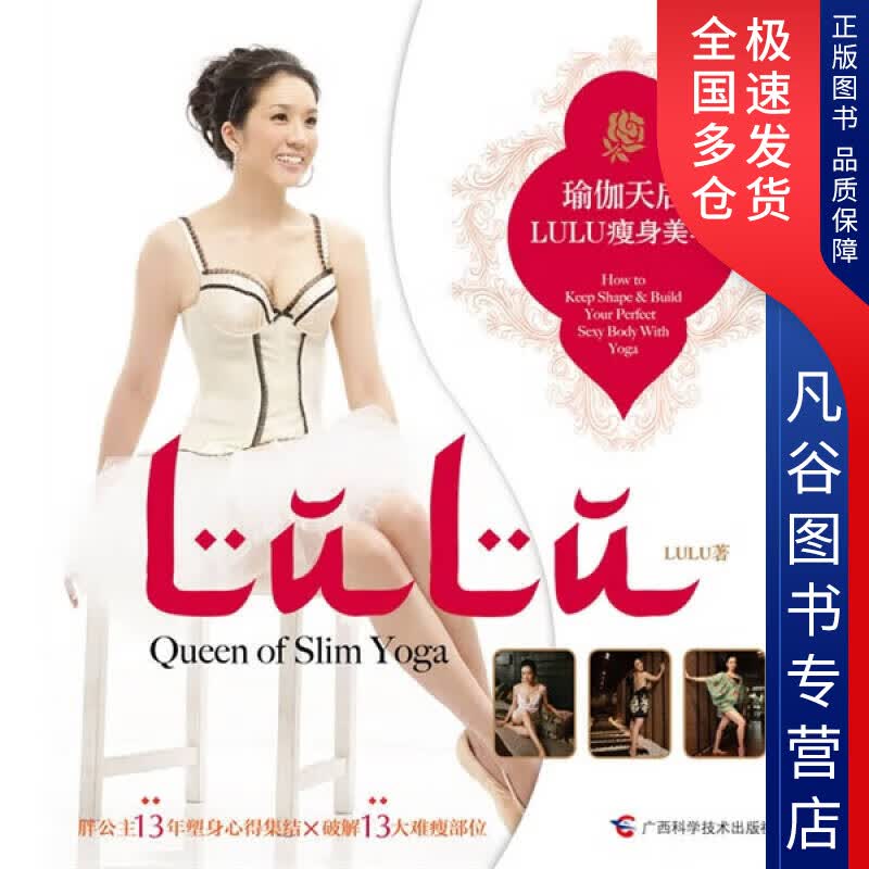 【书】瑜伽天后LULU瘦身美学