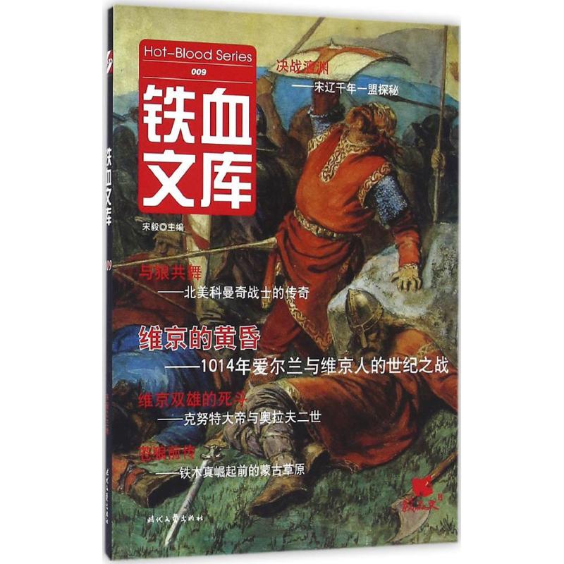铁血文库(9)