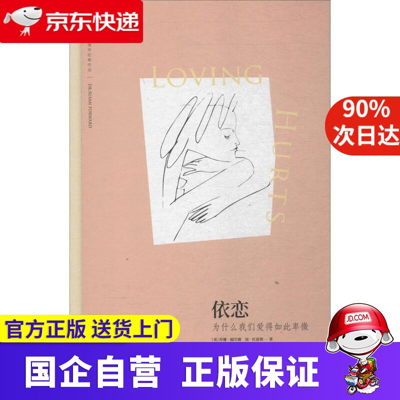 依恋 阳光博客 9787569923025
